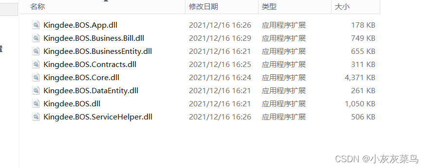 金蝶插件常用引用dl_kingdee.bos.app.dll-CSDN博客