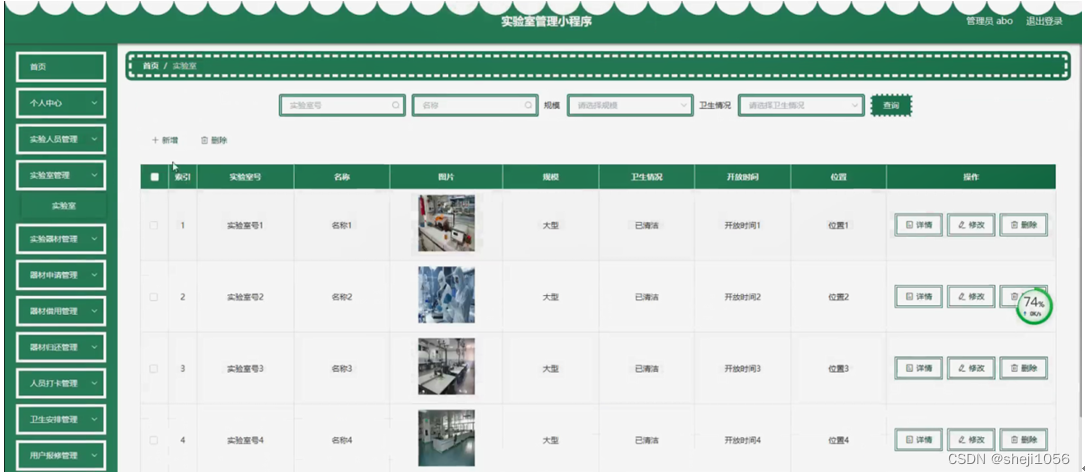 Nodejs毕业设计实验室管理小程序(源码程序lw部署) Csdn博客