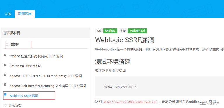 SSRF_weblogic漏洞复现_ssrf漏洞通过dnslog复现-CSDN博客