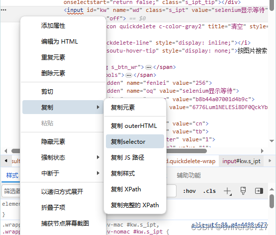 Selenium框架 Csdn博客