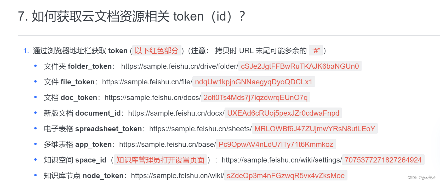 飞书api应用创建文件、多维表格、表格流程实操飞书表格api添加数据 Csdn博客