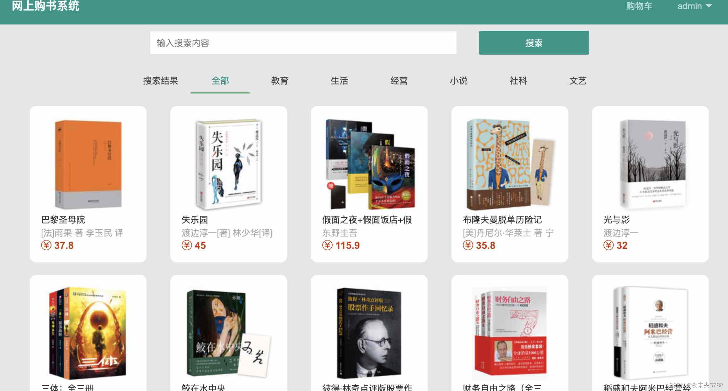 Java项目：springboot网上书城系统springboot网上书店 Csdn博客 