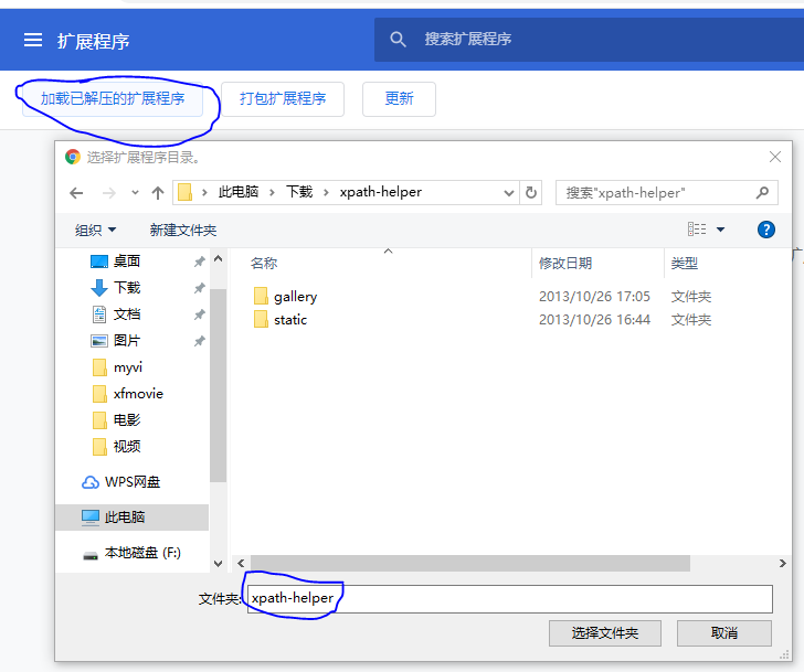 Chrome插件 Xpath Helper下载安装 Csdn博客 