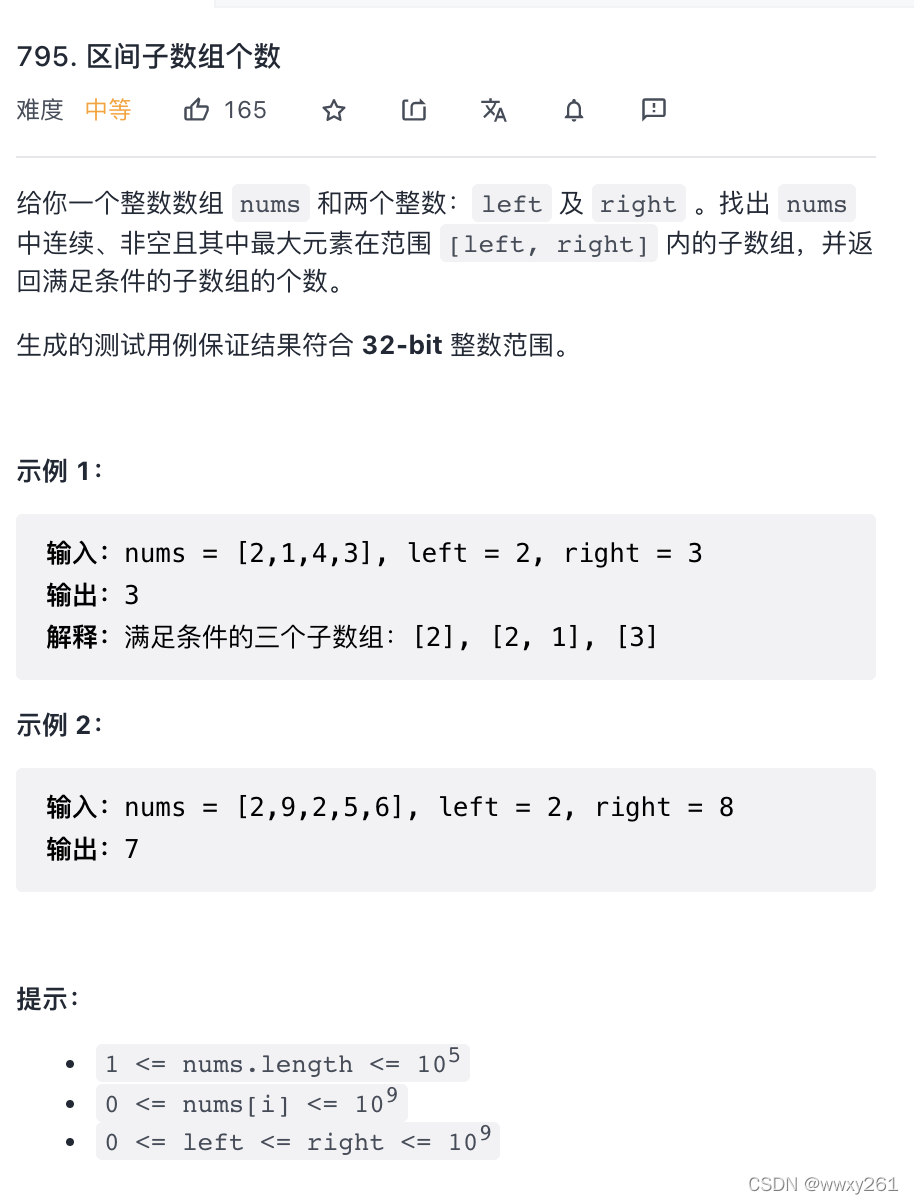 Leecode 795 区间子数组个数 双指针计数技巧) Csdn博客