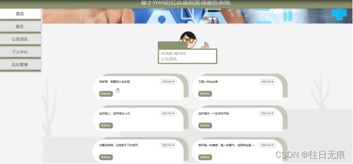 基于springboot基于web的社区医院管理服务系统【毕业设计，源码，论文】基于springboot的医院管理系统论文 Csdn博客