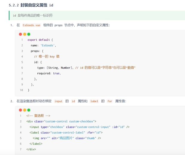 前端学习笔记202304学习笔记第十四天 Vue30 封装es Goods组件的id属性 Csdn博客