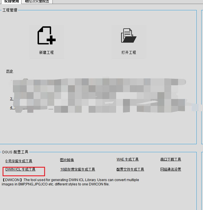 【迪文屏】踩坑指南——汉字显示乱码、背景图不显示问题的解决方法_迪文屏图标不显示-CSDN博客