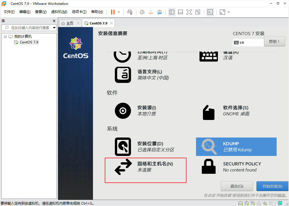 【CentOS 7.9】基于VMware虚拟机的详细安装教程_vmware下centos7.9安装教程详解-CSDN博客