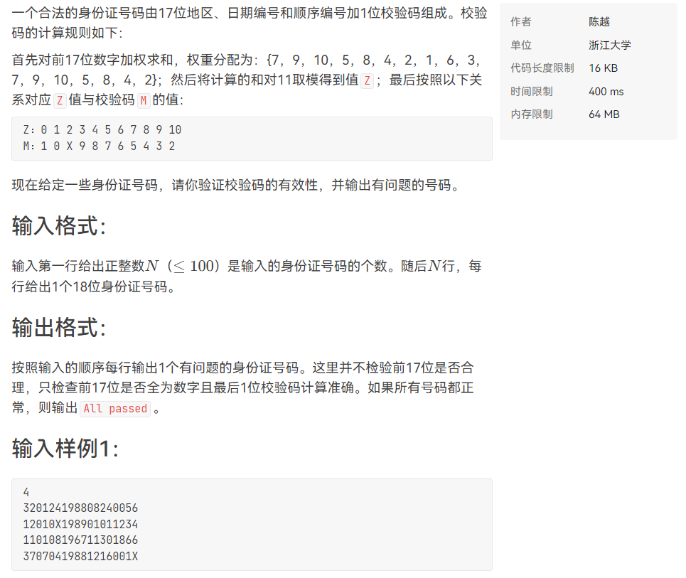 PTA L1-016：查验身份证 (python)_查验身份证pta-CSDN博客