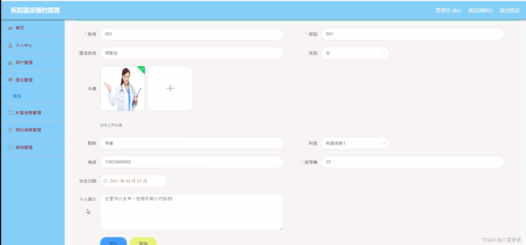 Java计算机毕业设计医院就诊预约计算机（附源码、数据库）医院预约数据库设计 Csdn博客