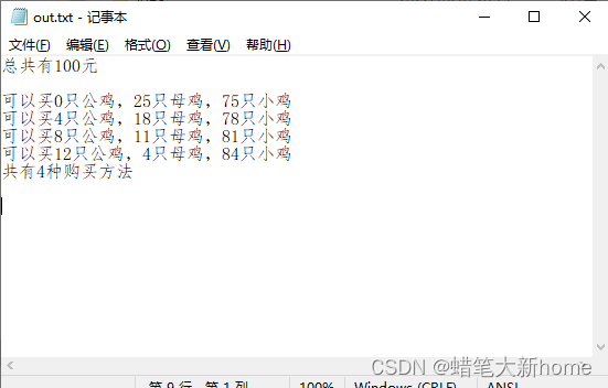 Python解决n元n鸡百元百鸡问题【可读写文件版】python中n元买n鸡的代码 Csdn博客