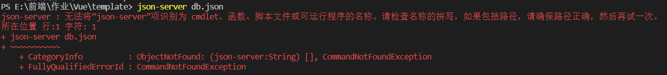 json-server db.json json-server : 无法将“json-server”项识别为 cmdlet、函数_json-server : 无法将“json-server”项 ...