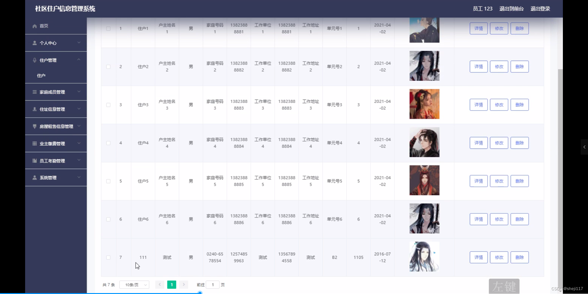 Java计算机毕业设计社区住户信息管理系统（附源码、数据库）居民信息管理系统开源 Csdn博客