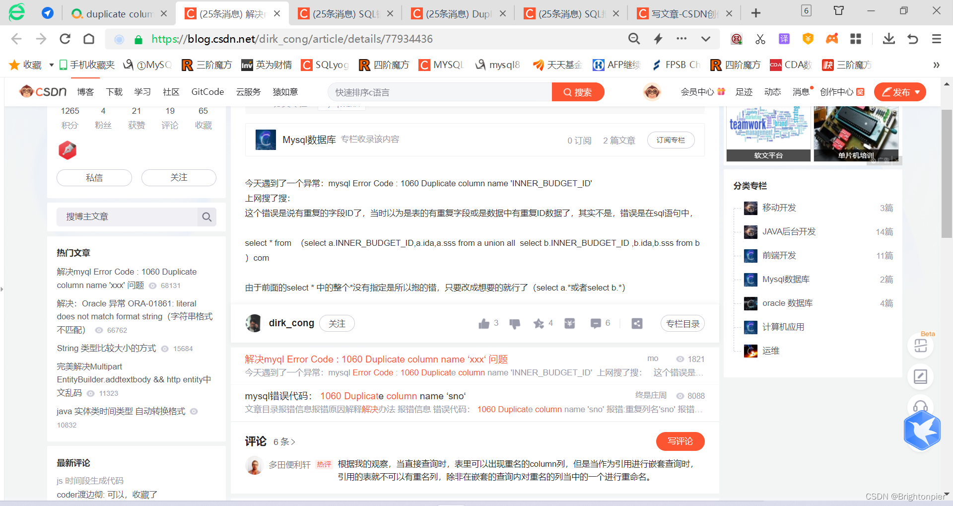 Myql Error Code 1060 Duplicate Column Name xxx errorcode 1060 CSDN 