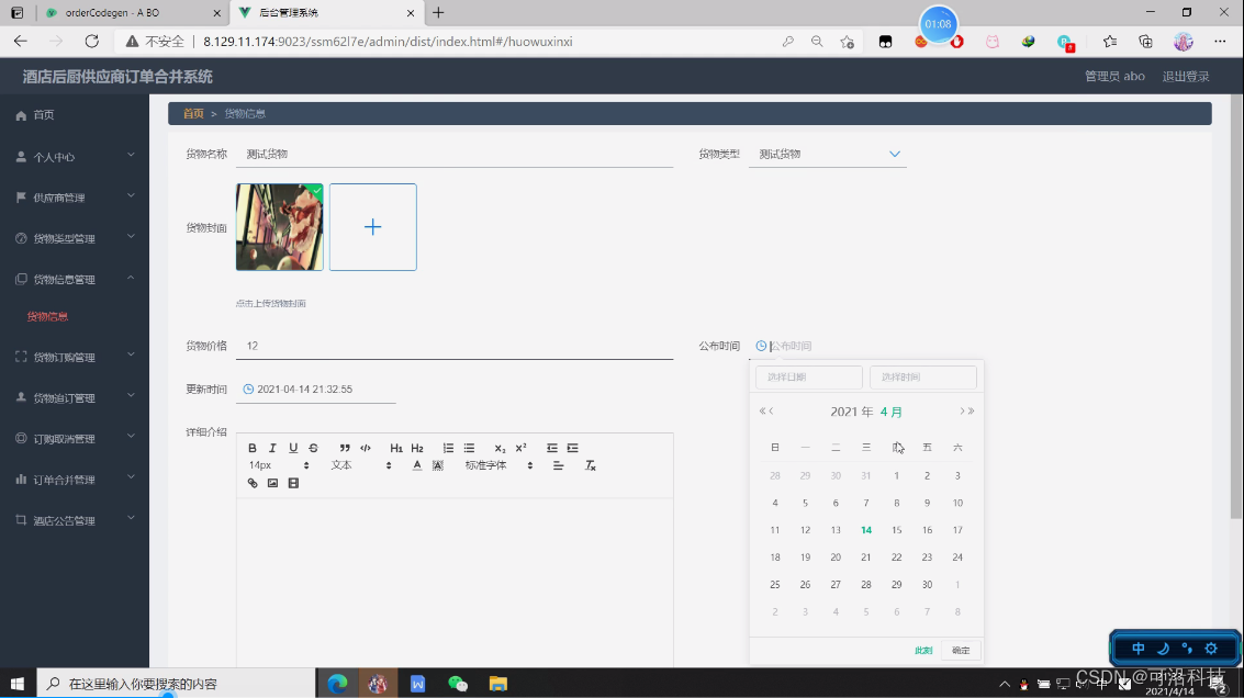 【附源码】计算机毕业设计java酒店后厨供应商订单合并系统java合并订单设计 Csdn博客