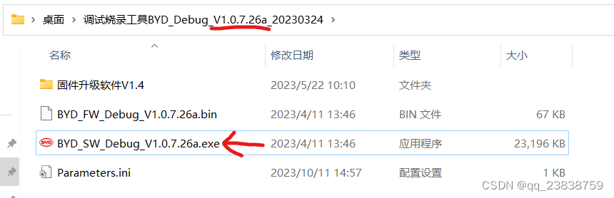 比亚迪调试烧录软件 - .hex文件生成.tk文件教程_.tk文件 比亚迪-CSDN博客