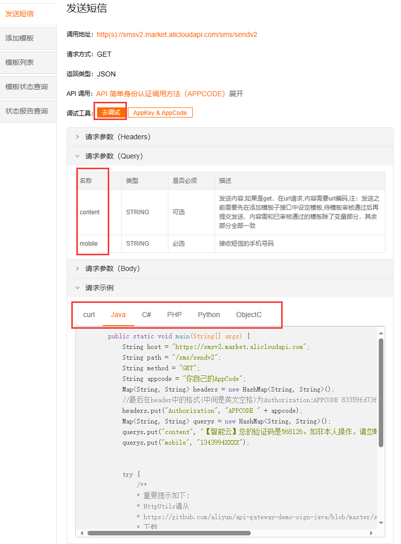 【阿里云】短信验证登录功能_ailiyun短信登录-CSDN博客
