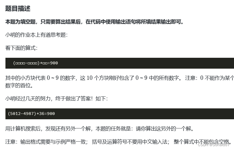 蓝桥杯 算式900 Python解法 Csdn博客 