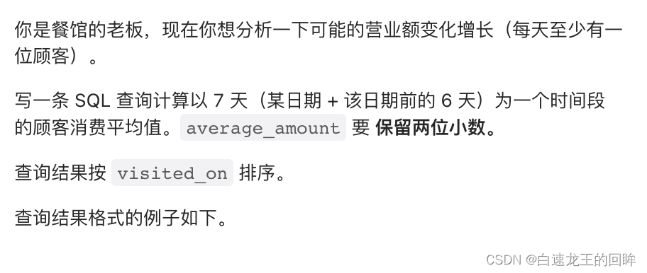 Leetcode:1321 餐馆营业额变化增长【窗口函数 Rows X Preceding】 Csdn博客