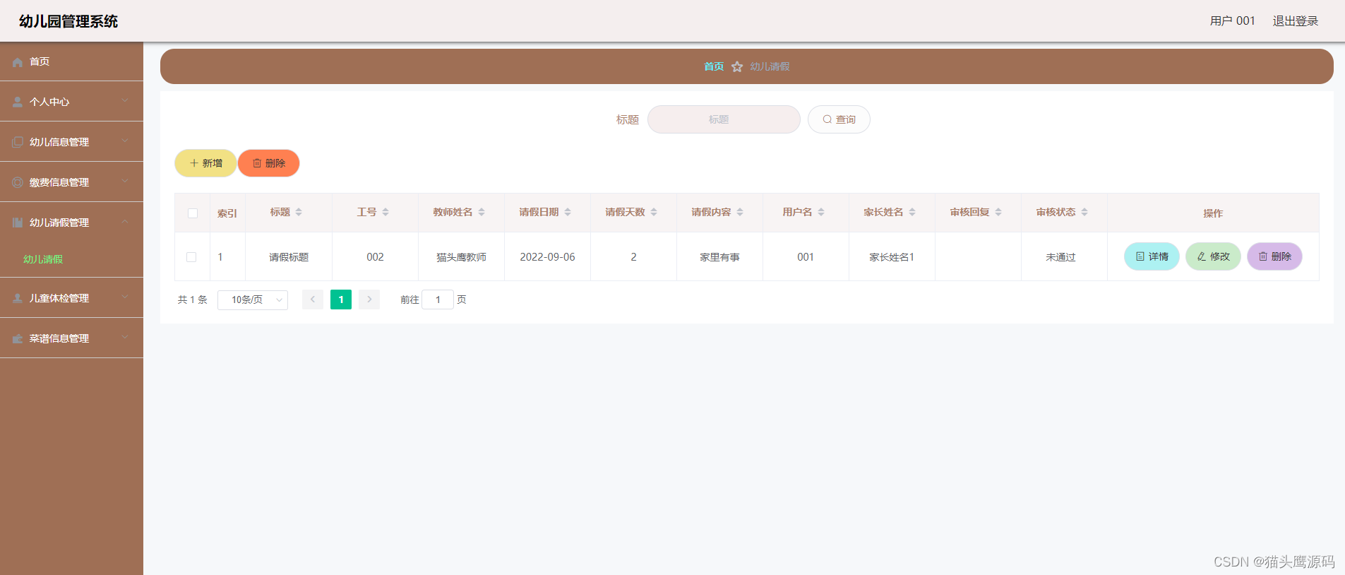 基于springbootvue的智慧幼儿园管理系统getauthorizationinterceptor Csdn博客