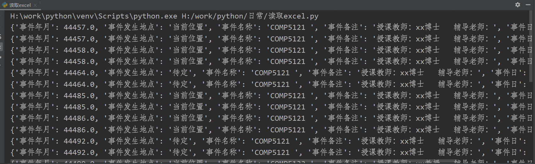 Python编程之读取excel Xlsx格式带合并单元格的文件有合并单元格的excel怎么读取python Csdn博客 