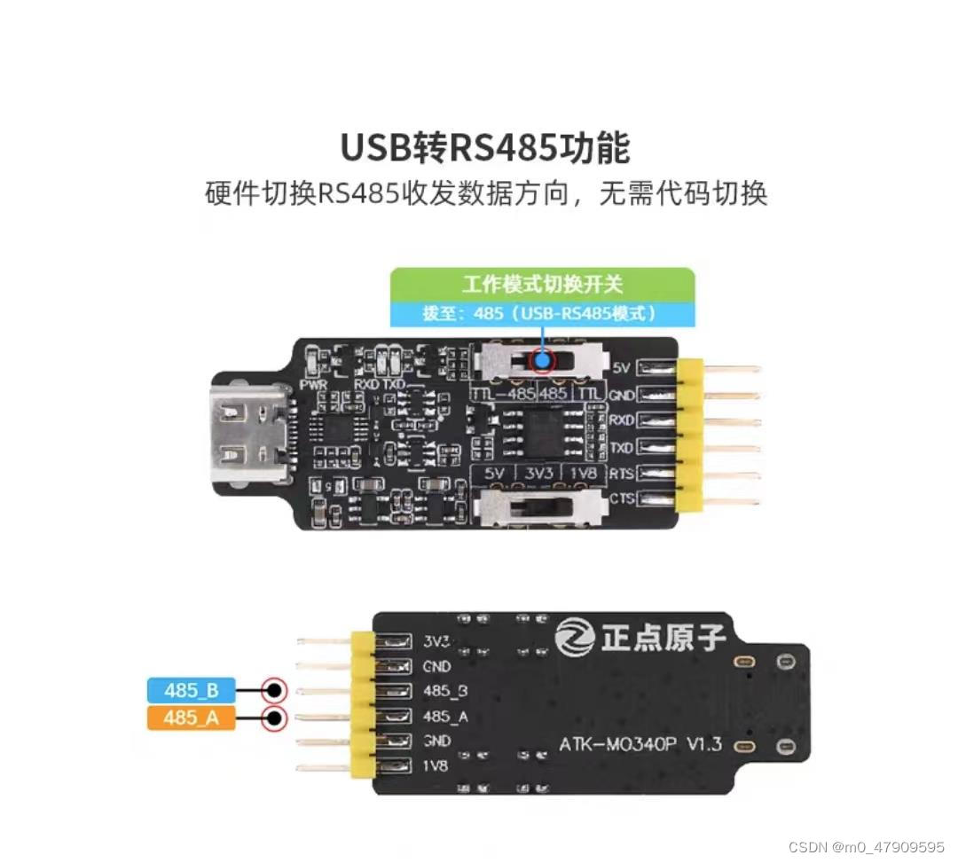 正点原子ATK-MO340P V1.3(USB,TTL,RS485之间的切换接口)_atk-mo340p原理图-CSDN博客