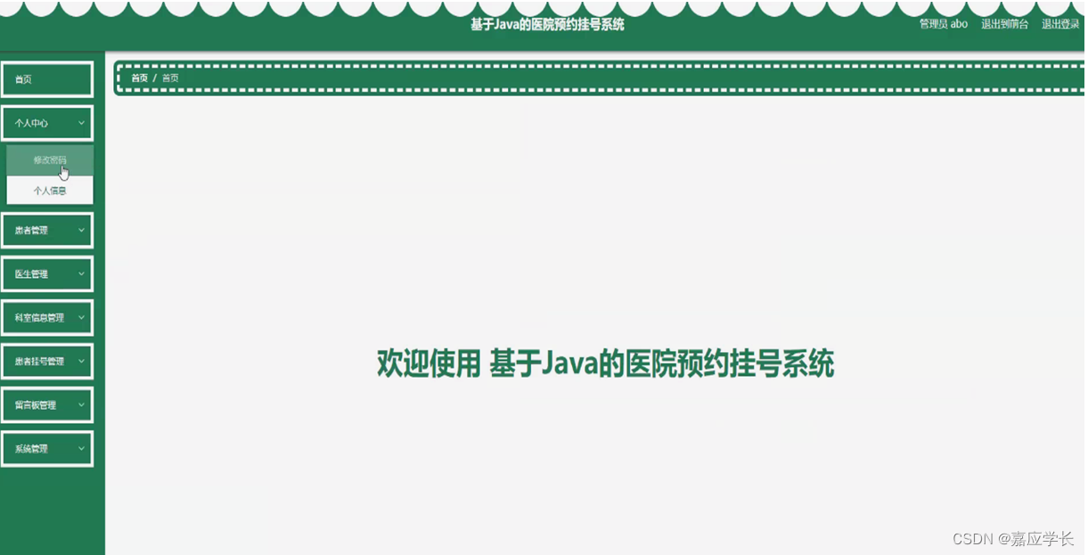 (附源码)计算机毕业设计ssm基于java的医院预约挂号系统预约挂号类图 Csdn博客