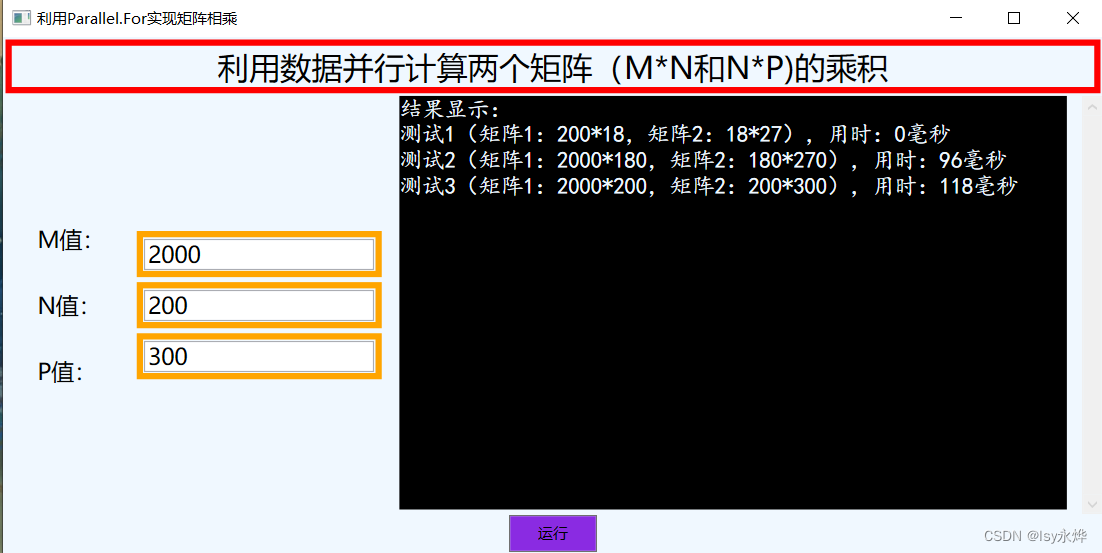 网络应用编程 实验3 矩阵并行计算练习实验矩阵并行计算实验报告 Csdn博客