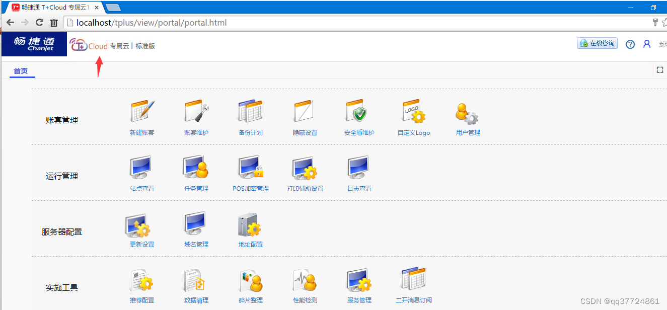T+Cloud专属云18.0安装_t+cloud18安装包-CSDN博客