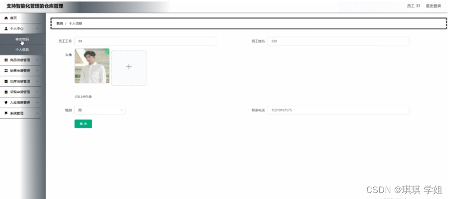 计算机毕业设计(附源码)python支持智能化管理的仓库管理python仓库管理系统源代码库存管理系统源码基于flask内含数据库文件已实现出 Csdn博客