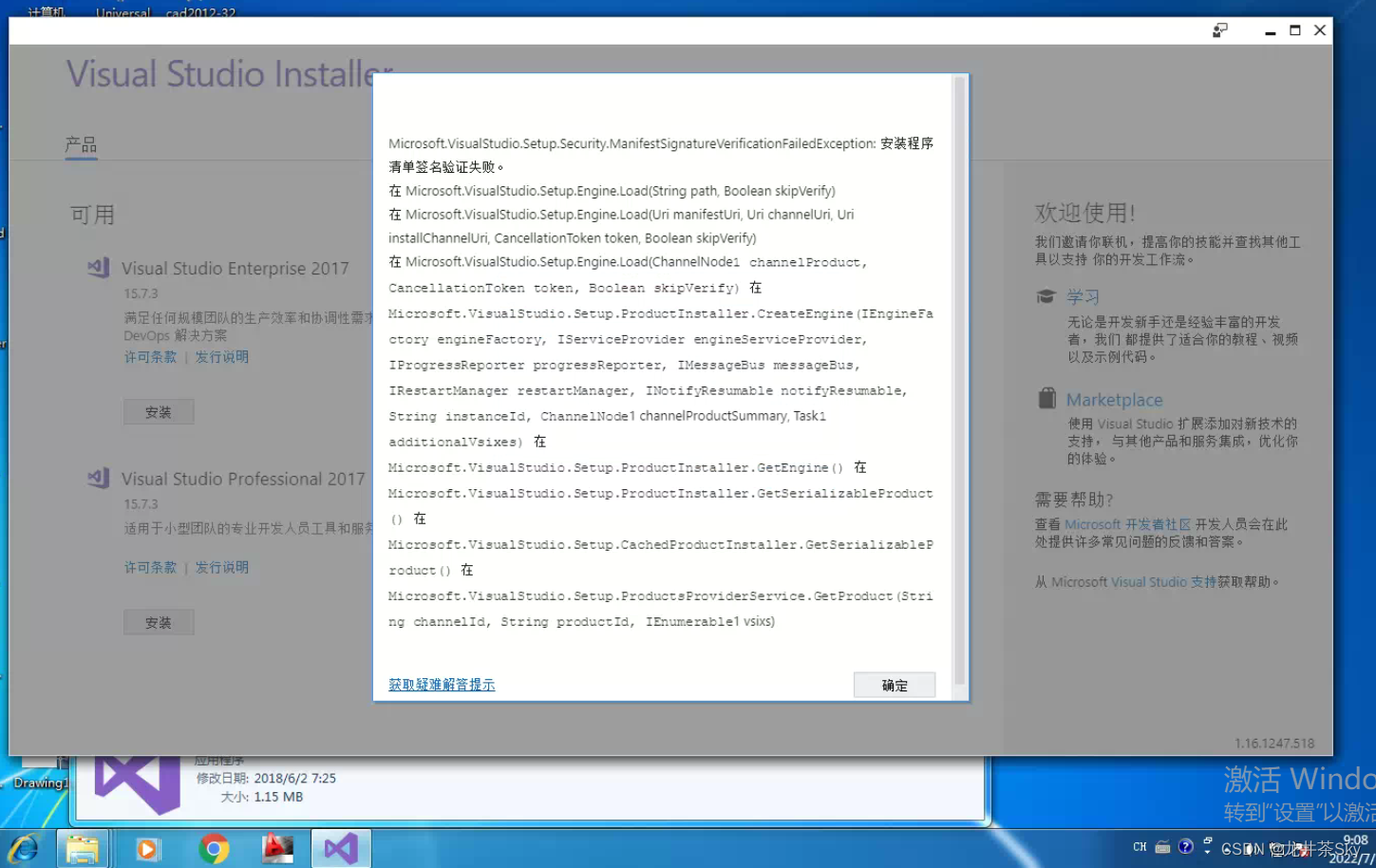 Win7下安装VS2017心路历程