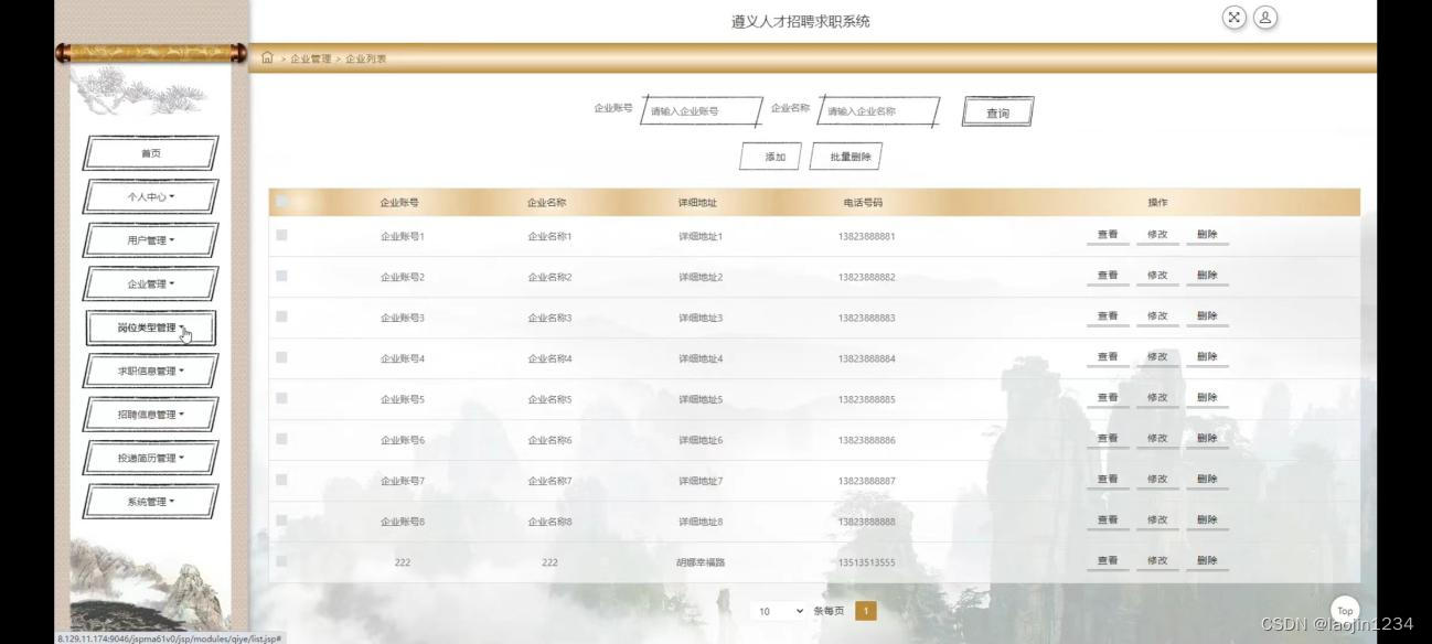 jspm遵义人才招聘求职系统-CSDN博客