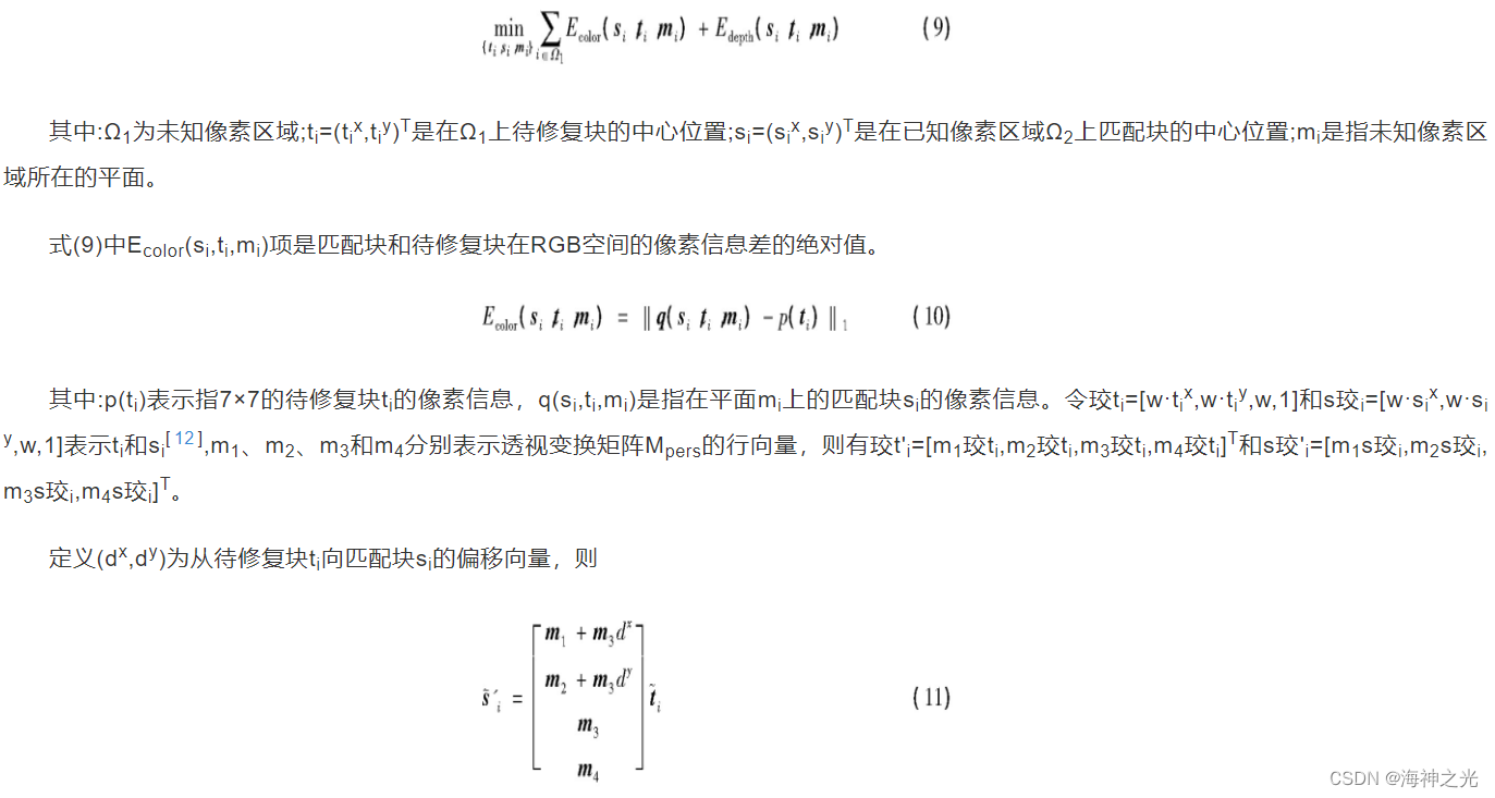 【图像修复】基于matlab深度信息图像修复【含matlab源码 2299期】matlab源程序缺陷图像处理 Csdn博客 2425