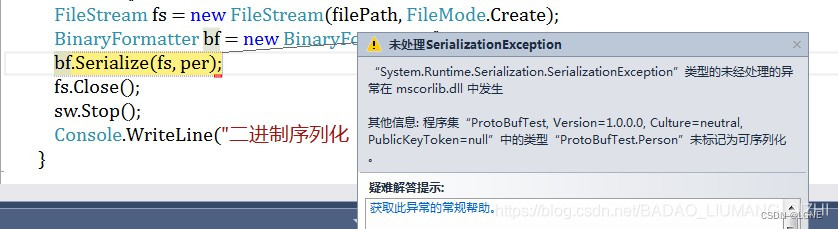 system.runtime.Serialization.SerializationException-CSDN博客