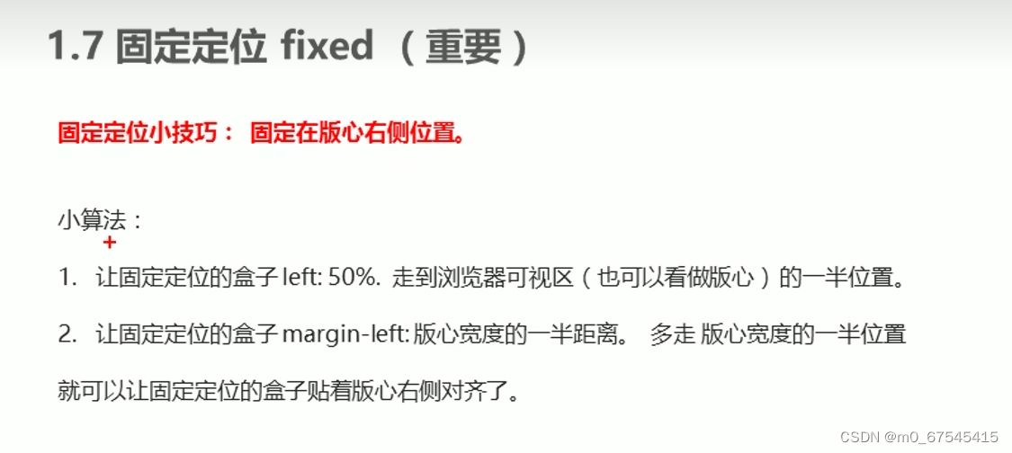 固定定位fixed(重要） 粘性定位（了解就行）_让fixed有实体位置-CSDN博客