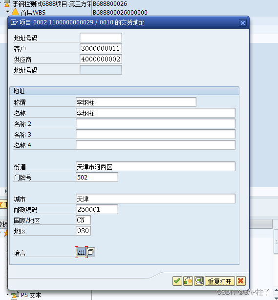 SAP PS 第7节 物资采购类别、wbs bom及第三方采购_sap 第三方采购-CSDN博客