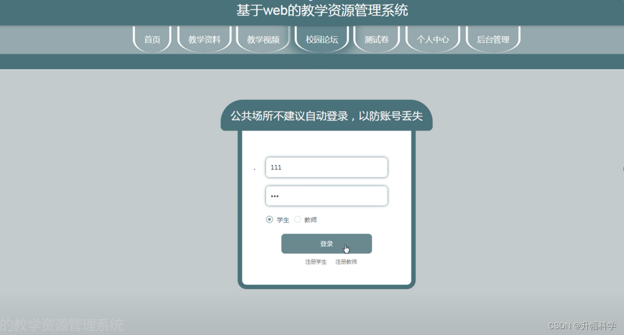 Ssm基于web的教学资源管理系统01jkz【独家源码】计算机毕业设计问题的解决方案与方法 Csdn博客