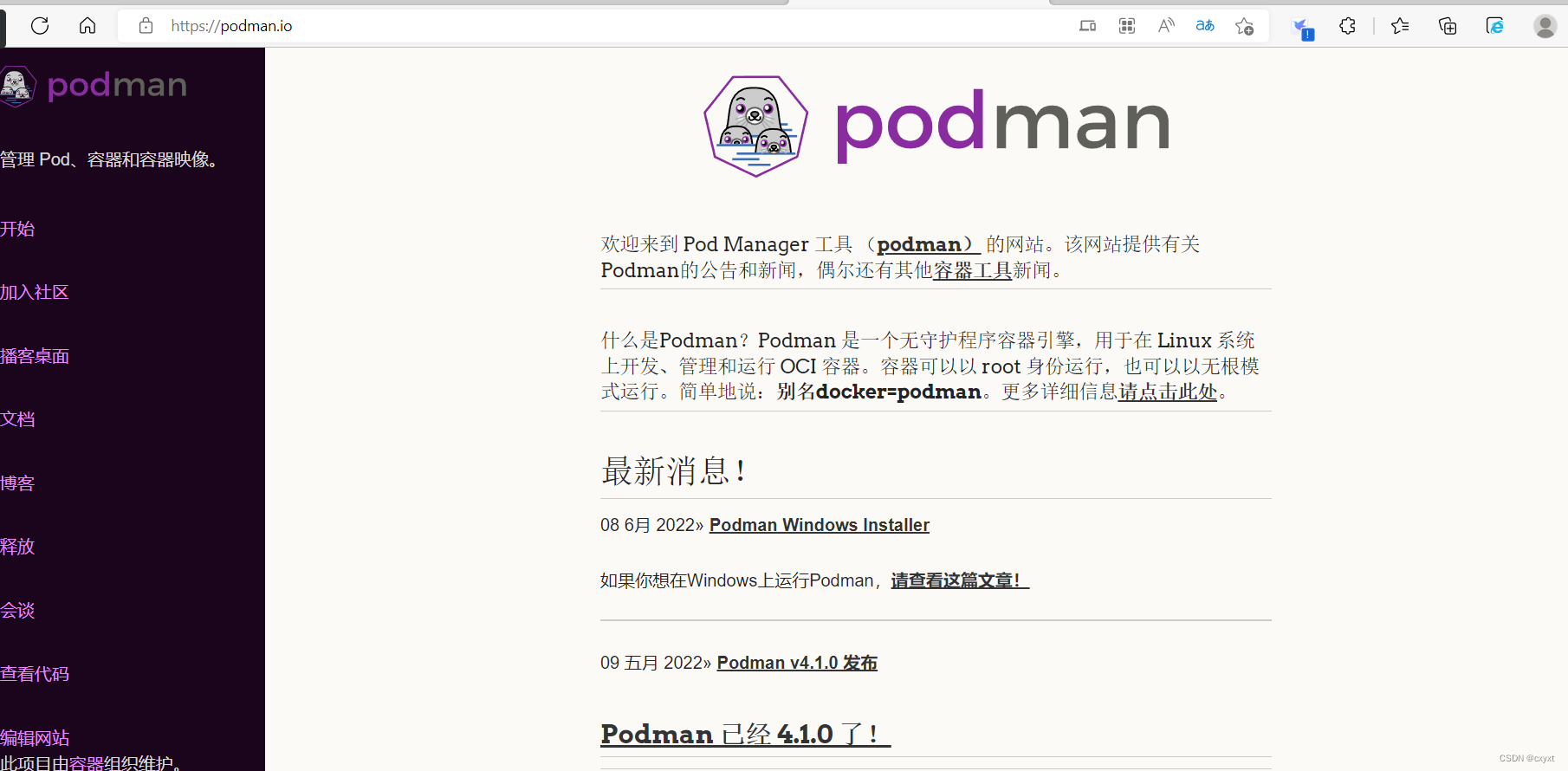 Podman基础配置 Podman Login Csdn博客