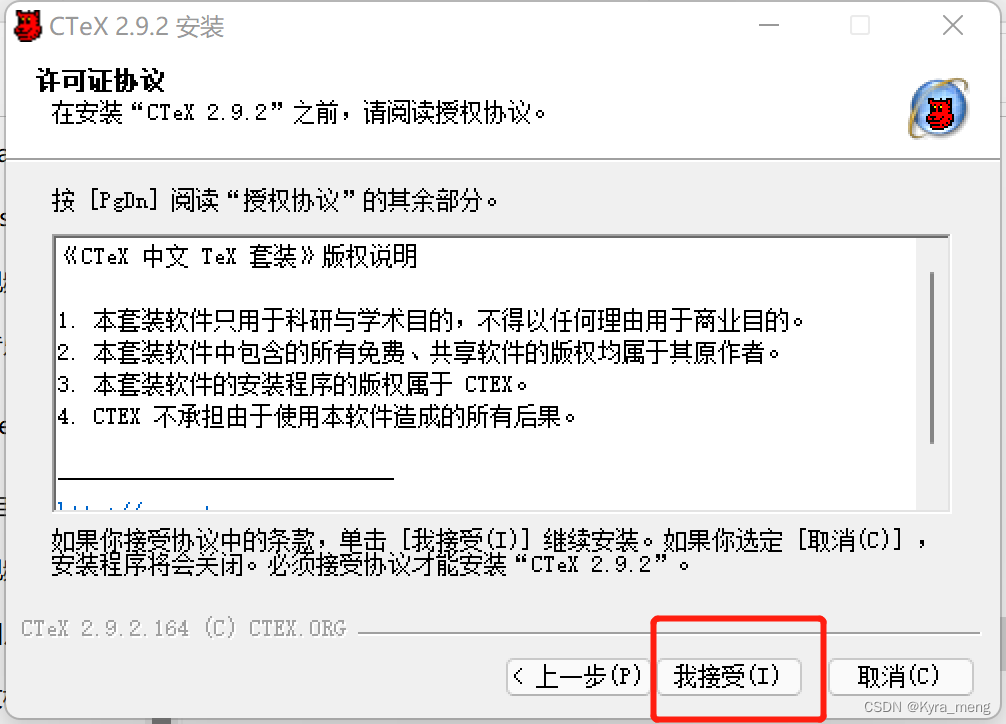 在win上下载安装CTex及其注意事项_ctex下载-CSDN博客
