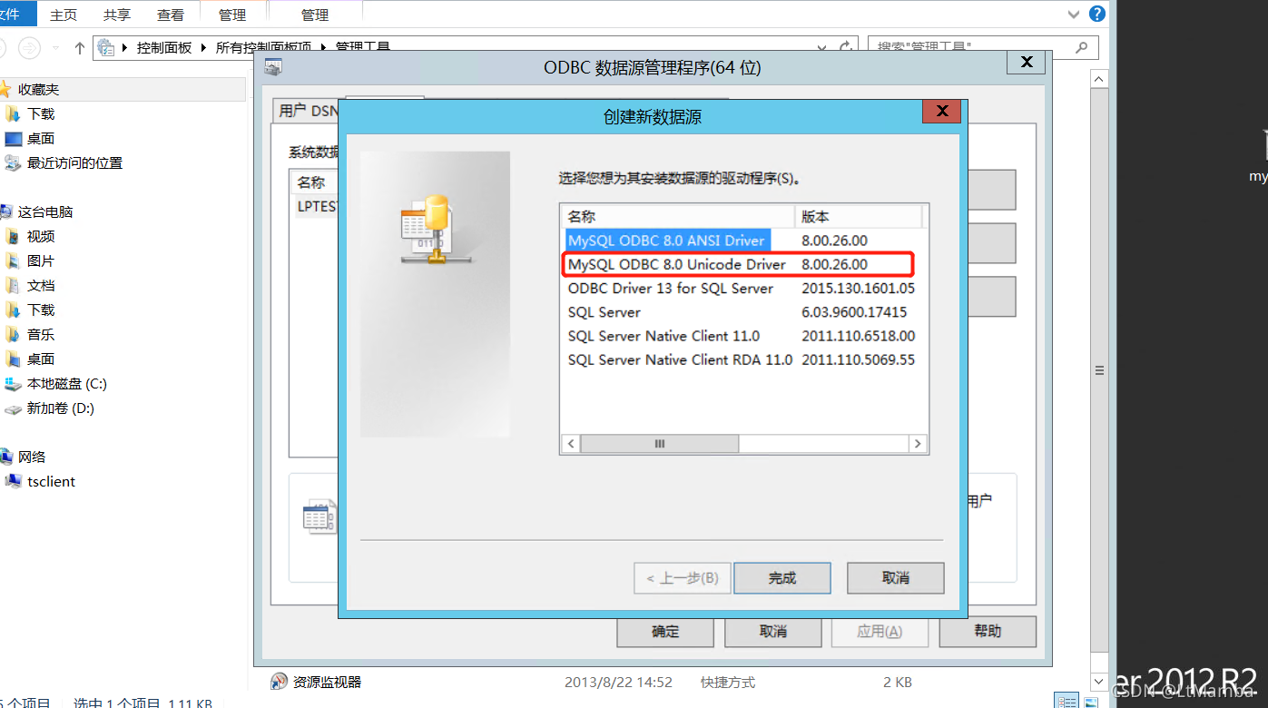 Sqlserver利用odbc连接mysql数据库 Csdn博客