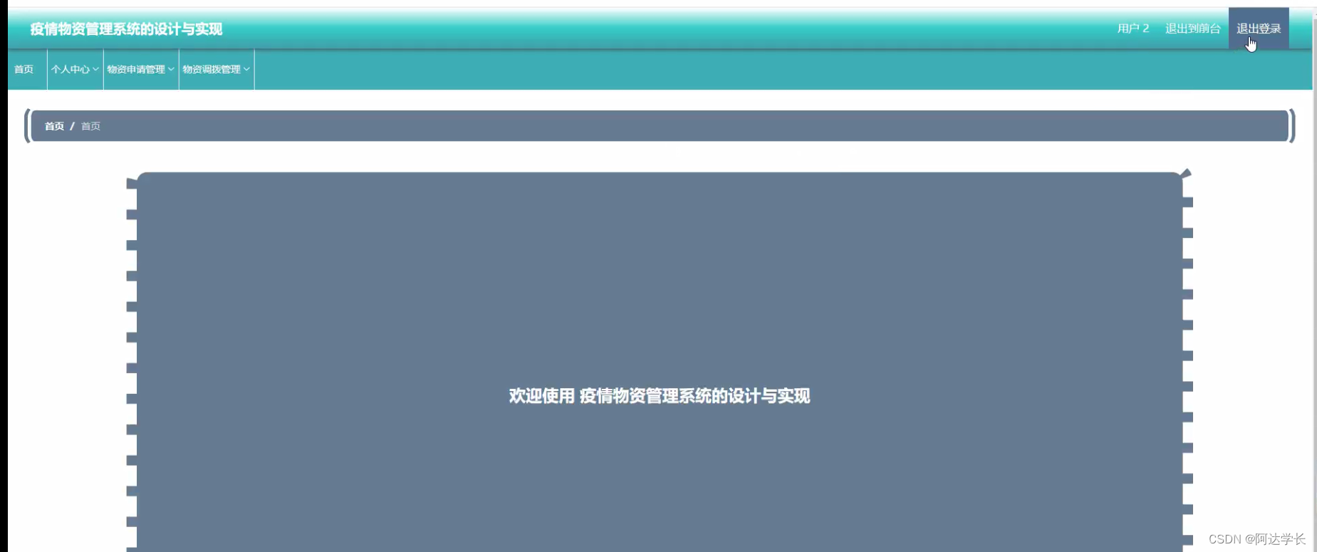 Springboot毕设项目疫情物资管理系统的设计与实现j616w(javavuemybatismavenmysql) Csdn博客