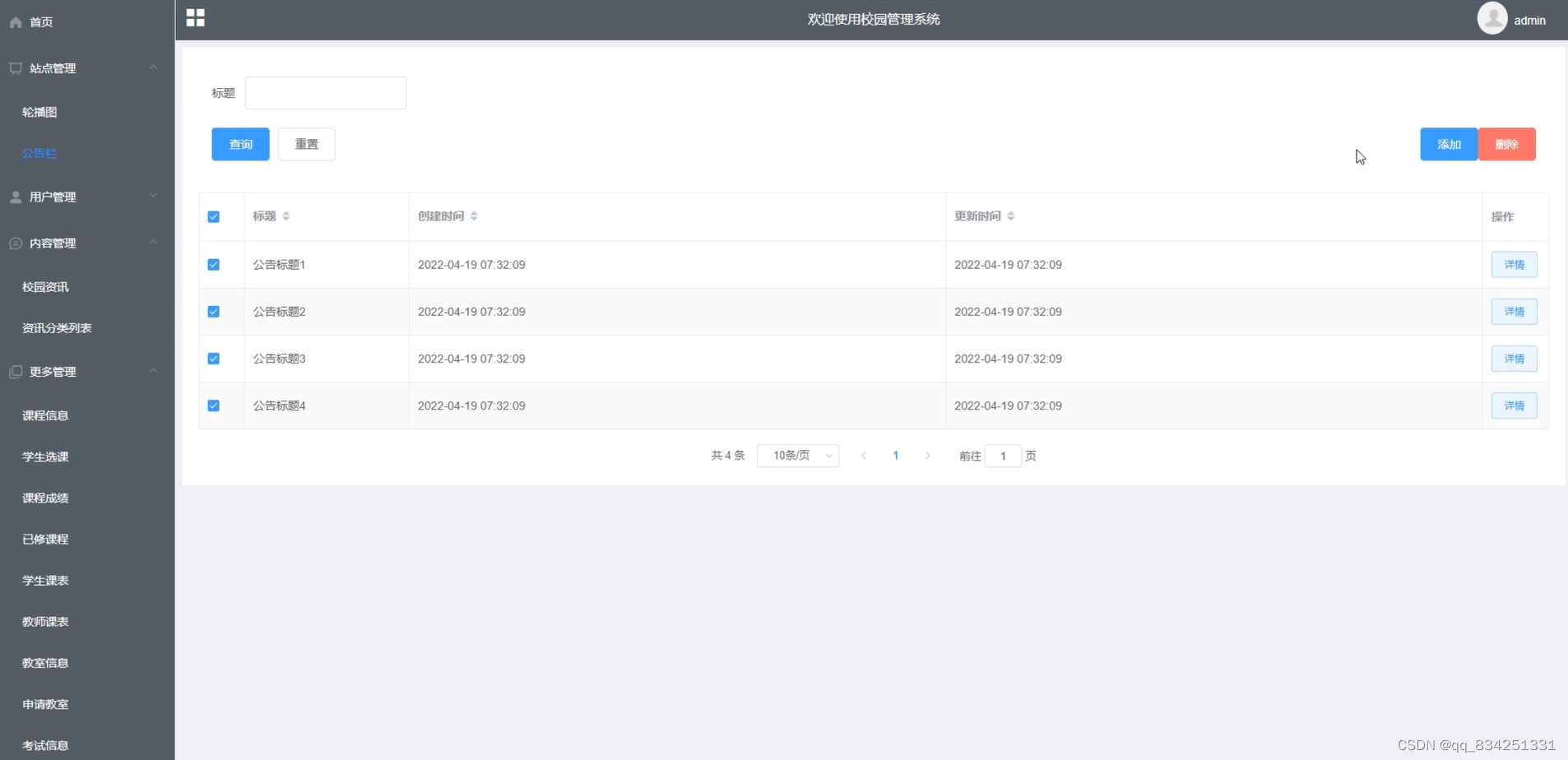 Springbootvue实现校园管理系统vue校历 Csdn博客
