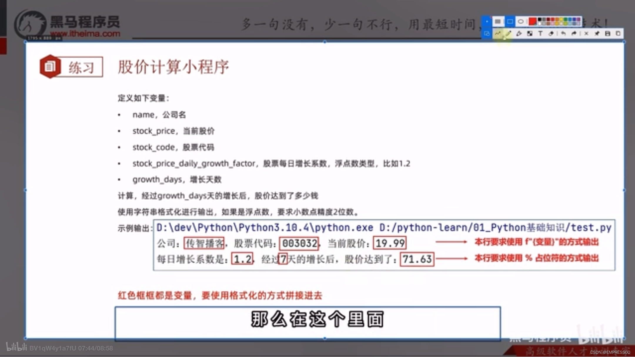 Python练习题——股价计算