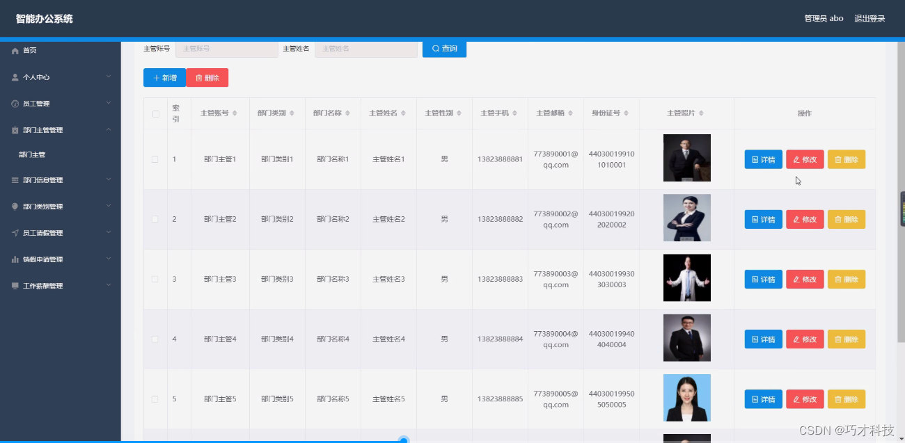 Java毕设项目智能办公管理系统（javavuemybatismavenmysql）java和vue智能办公助手 Csdn博客 