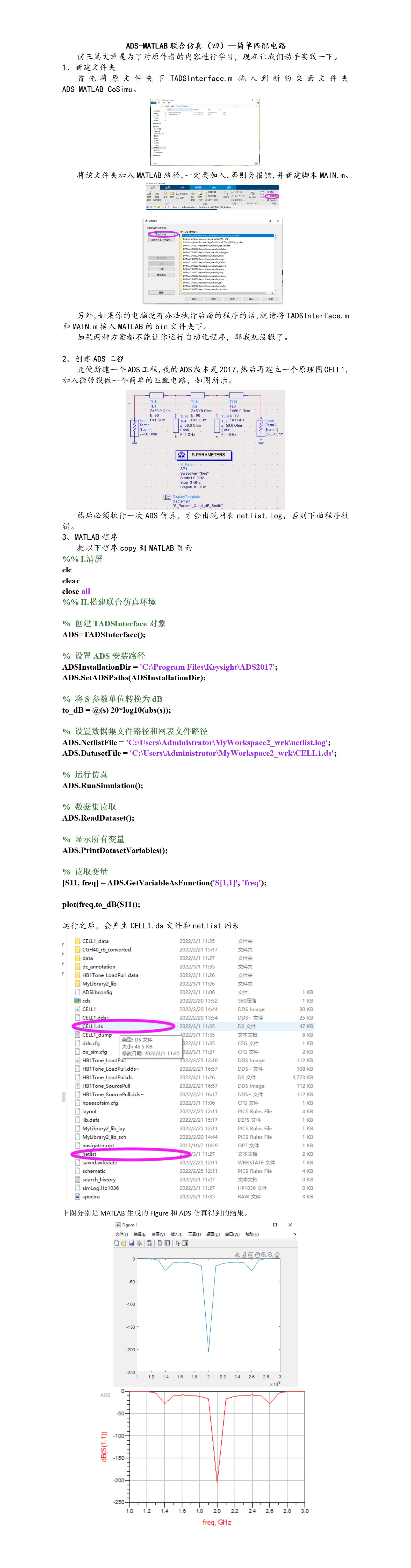 射频功放学习之ADS-MATLAB联合仿真（四）_ads的s参数怎么导入到matlab-CSDN博客
