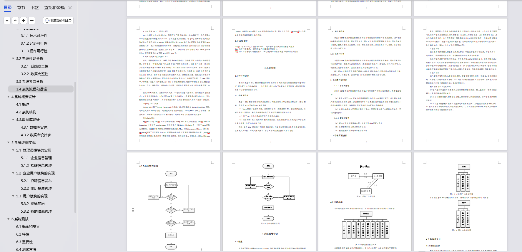 基于Java校园招聘系统设计实现(源码+lw+部署文档+讲解等)_java招聘系统业务流程图-CSDN博客