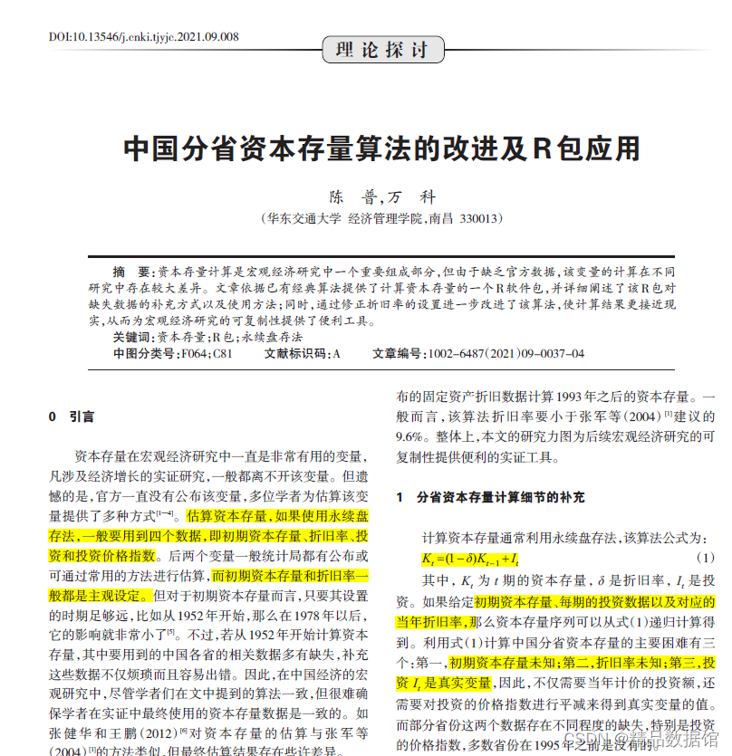 2000-2020年各省资本存量计算（永续盘存法，数据+程序+过程）_全国30个省级物质资本存量及计算过程-CSDN博客
