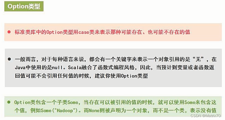 Spark 17 Scala模式匹配 类型匹配,守卫,case,option Spark 什么时候用模式匹配 Csdn博客