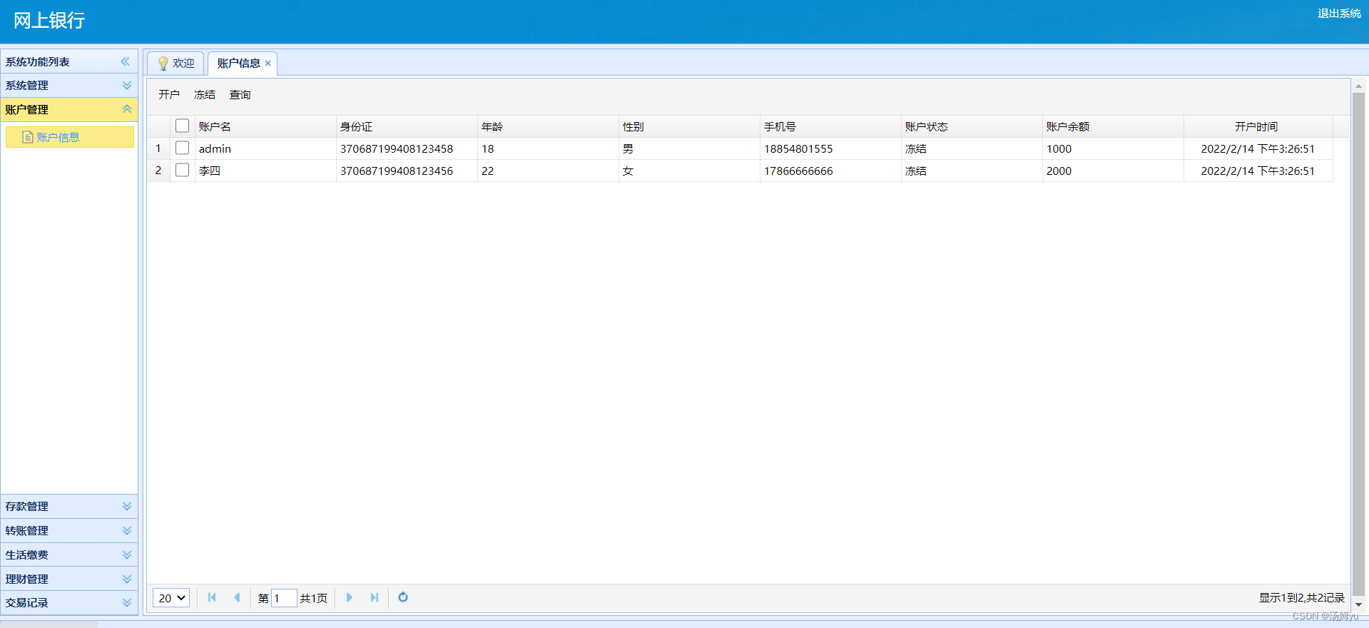 基于ssm的网上银行管理系统的设计与实现银行管理系统设计与实现 Csdn博客
