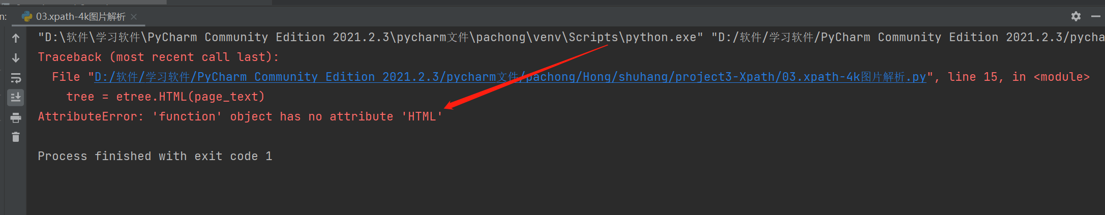 etree.html 报错 AttributeError:‘function’ object has no attribut ‘HTML’_attributeerror: 'function ...